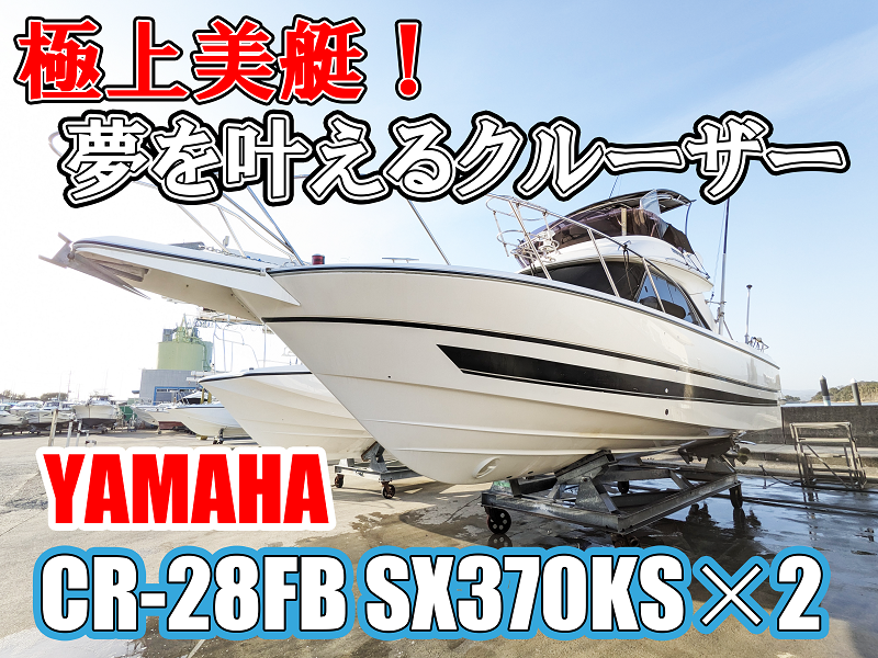 CR-28FB リフレッシュ後販売中！ | 岡山マリンボートセンター